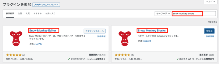 【実績公開OK!】SnowMonkeyを使ったWebサイトの制作方法を初心者にも分かるよう丁寧に解説