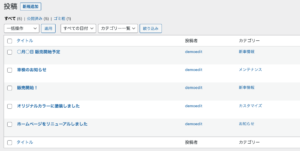 【実績公開OK!】SnowMonkeyを使ったWebサイトの制作方法を初心者にも分かるよう丁寧に解説