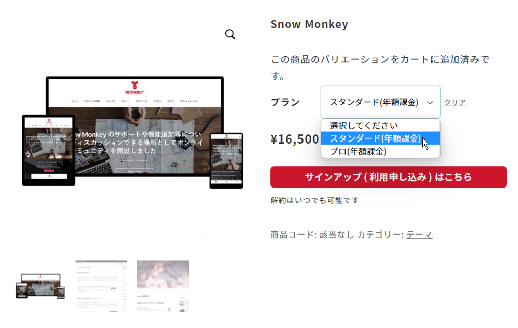 WordPressテーマ『Snow Monkey』を初心者向けに解説！メリット・デメリットから購入方法まで。 | としブログ