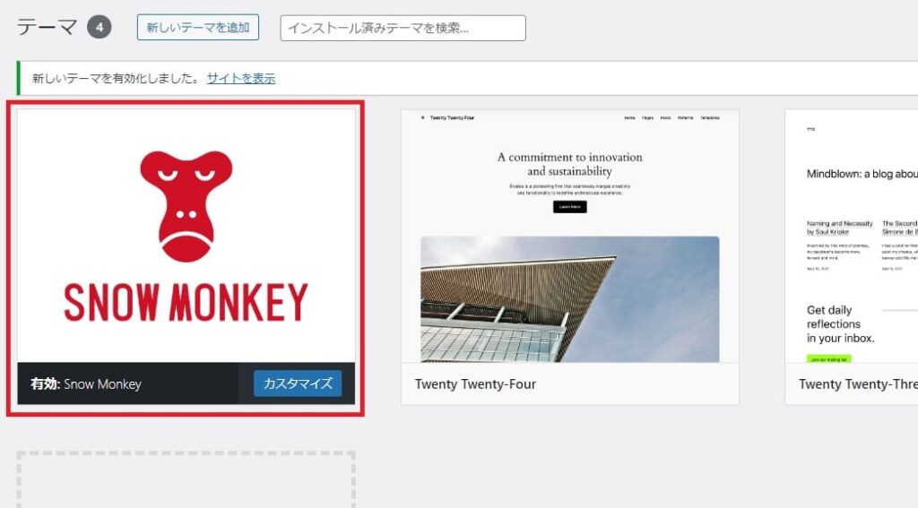 【実績公開OK!】SnowMonkeyを使ったWebサイトの制作方法を初心者にも分かるよう丁寧に解説